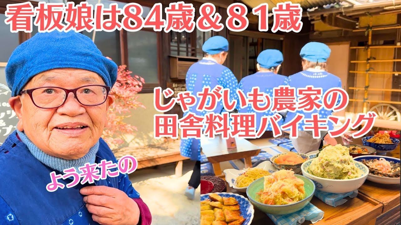 Ikigai. Japanese Countryside Restaurant: Hardworking 84 & 81-Year-Old ...